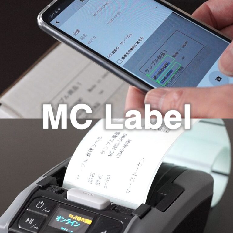 OCR＆シンボル読取パッケージ MC Lens/MC Label | 株式会社マーストーケンソリューション
